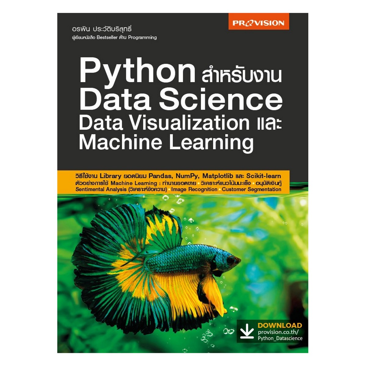 หนังสือ Python สำหรับงาน Data Science Data Visualization และ Machine Learning ปกอ่อน B2s