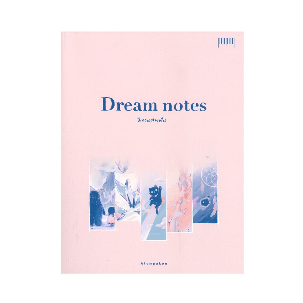 หนังสือ Dream notes นิทานต่างฝัน (ปกอ่อน) | OfficeMate