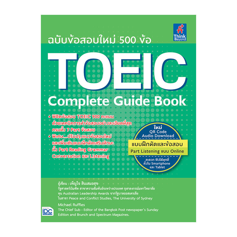 หนังสือ TOEIC Complete Guide Book | B2S