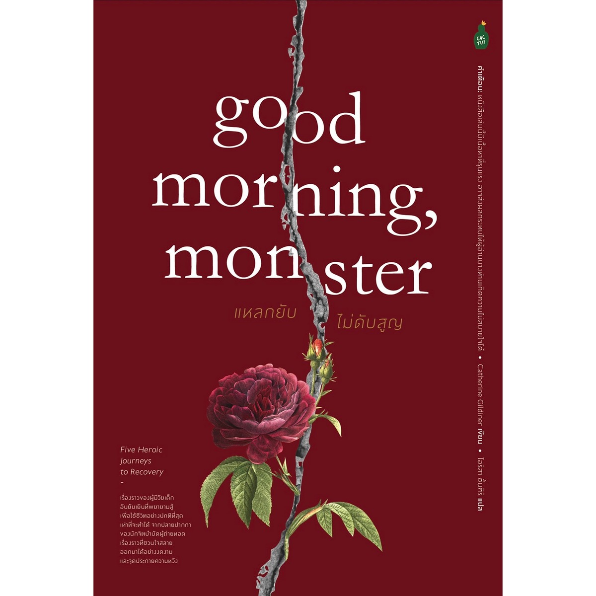 หนังสือ แหลกยับ ไม่ดับสูญ | B2S