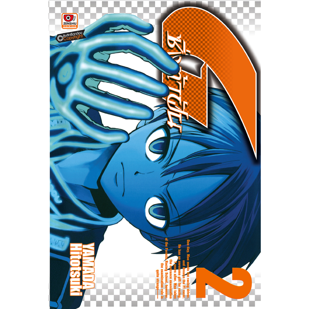 หนังสือ SET G ซิ่งท้าฝัน เล่ม 1-5 (MG) | B2S