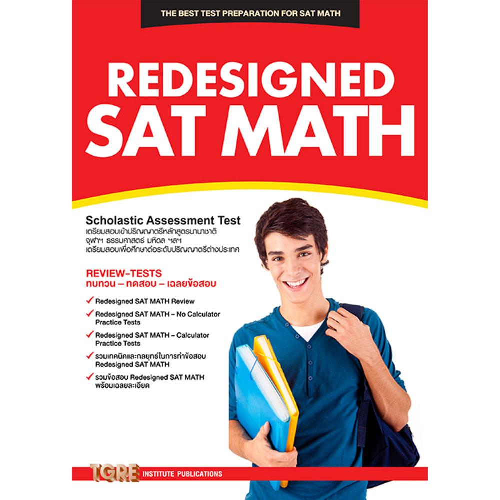 หนังสือ Redesigned Sat Math B2s 3568