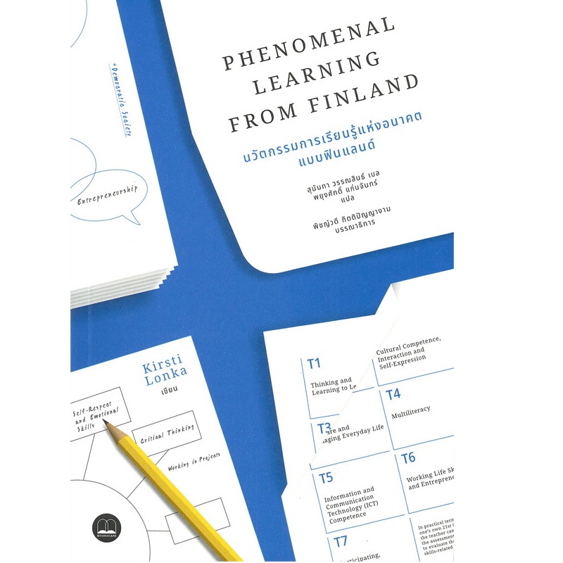 หนังสือ Phenomenal Learning: นวัตกรรมการเรียนรู้แห่งอนาคตแบบฟินแลนด์ | B2S