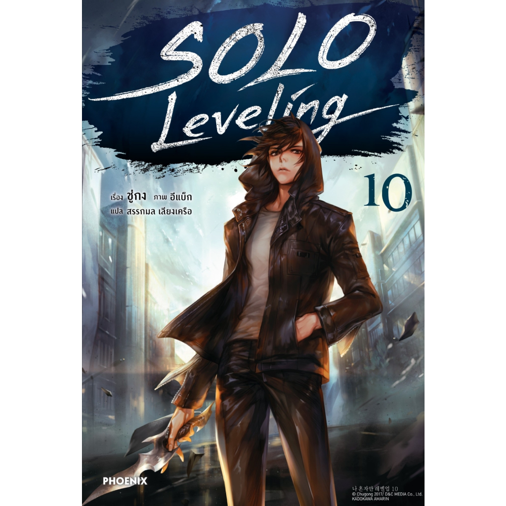 หนังสือ Solo Leveling เล่ม 10 (LN) | B2S