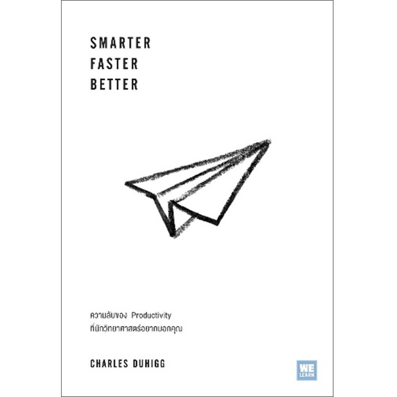 หนังสือ SMARTER FASTER BETTER | OfficeMate