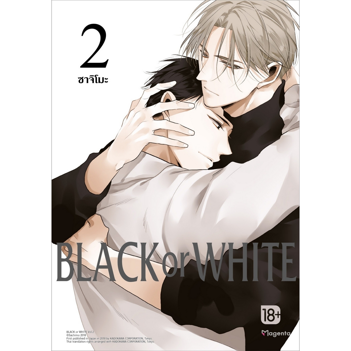หนังสือ BLACK OR WHITE เล่ม 2 Mg | B2S