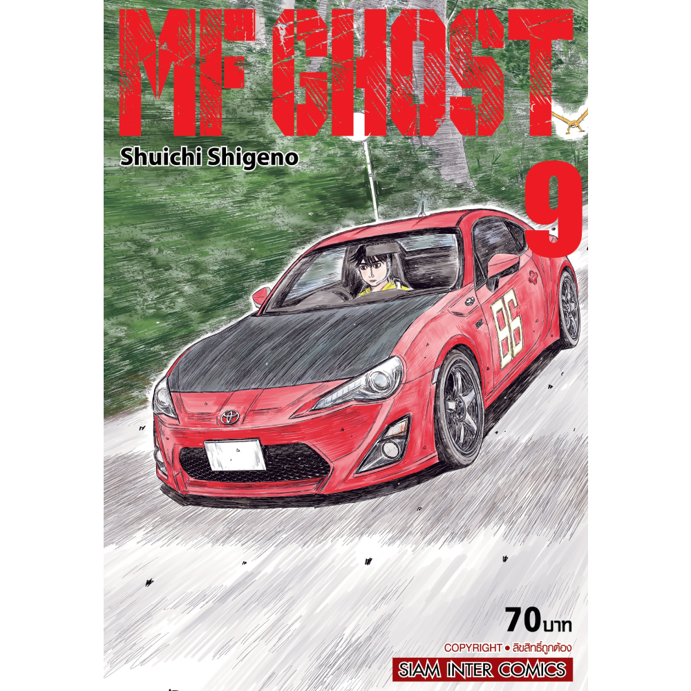 หนังสือ MF GHOST เล่ม 09 (MG) | B2S