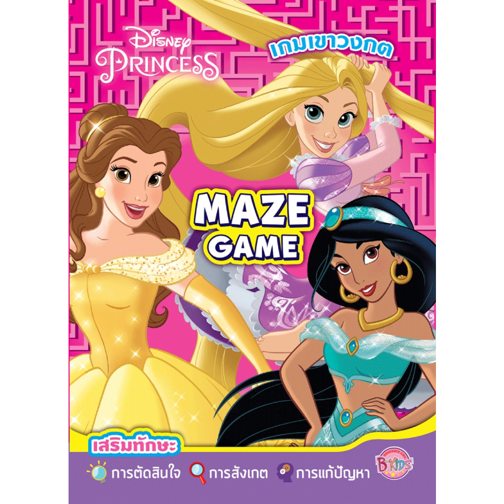 หนังสือ Disney Princess เกมเขาวงกต MAZE GAME | B2S
