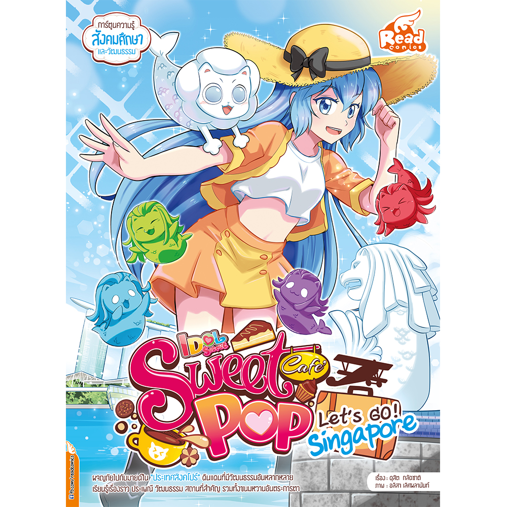 หนังสือ Idol Secret Sweet Pop Caf? Let's go Singapore | B2S