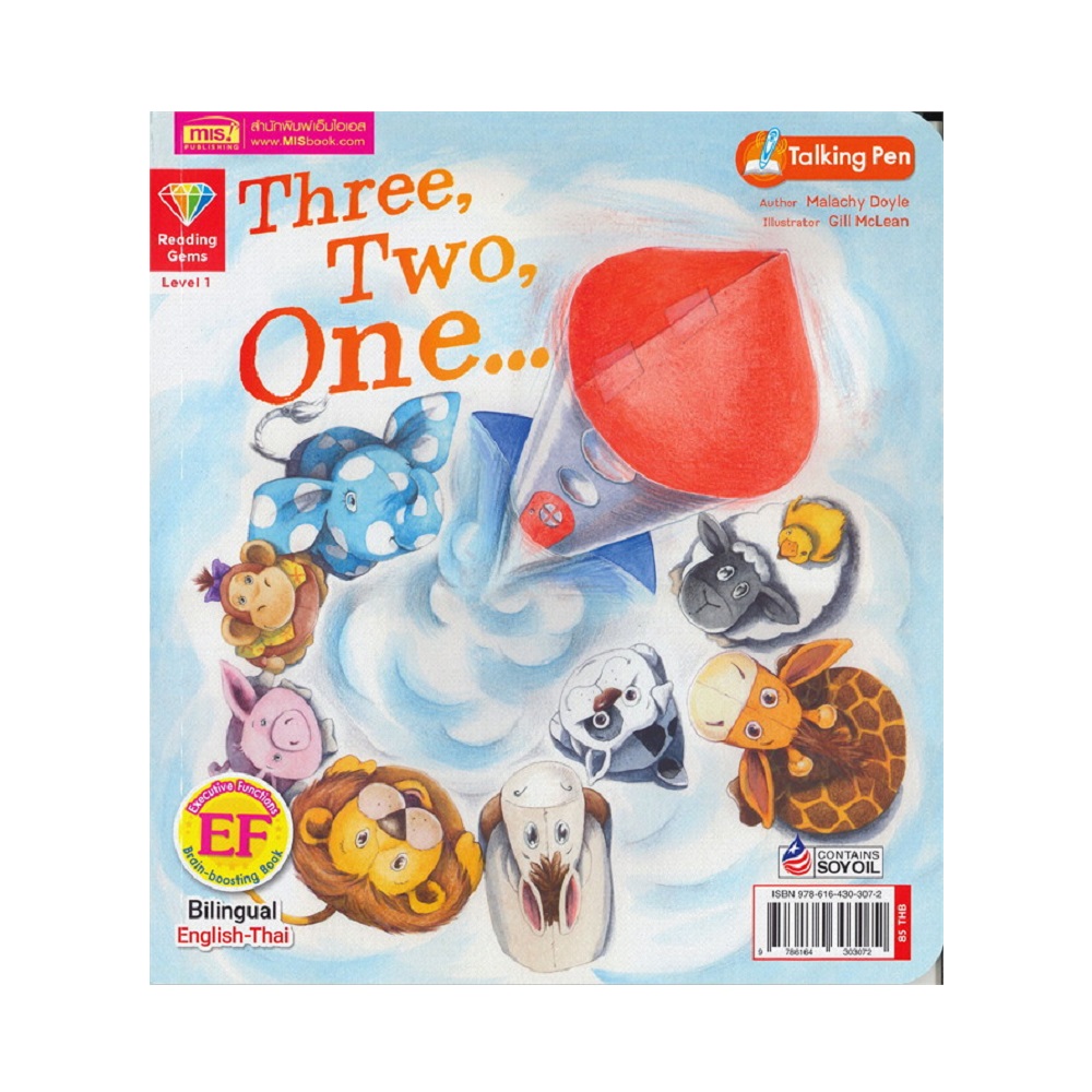 หนังสือนิทาน สาม สอง หนึ่ง : Three,Two,One... (ปกอ่อน) | B2S