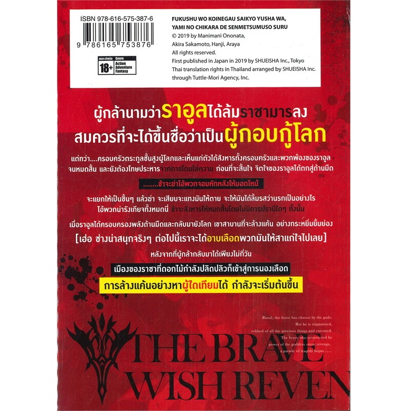 หนังสือ THE BRAVE WISH REVENGING สุดยอดผู้กล้าเปิดบัญชีแค้น เล่ม 01 MG (ปกอ่อน) | B2S