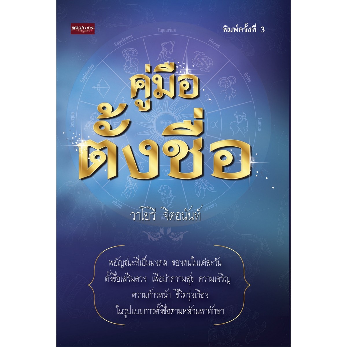 หนังสือ คู่มือตั้งชื่อ (ปกใหม่) | B2S