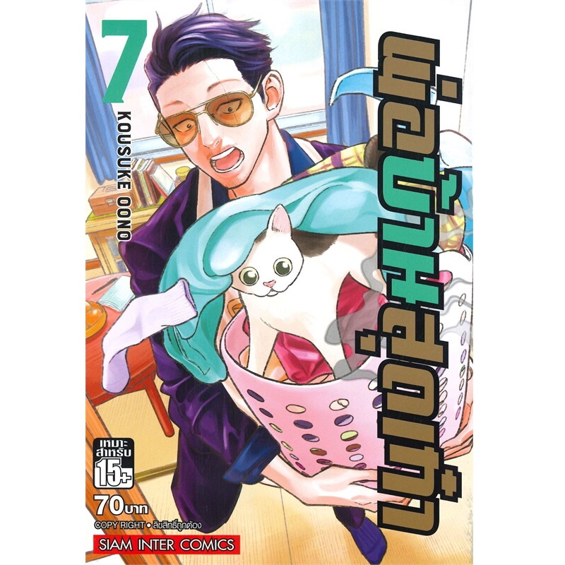 หนังสือ พ่อบ้านสุดเก๋า เล่ม 7 Mg | B2S