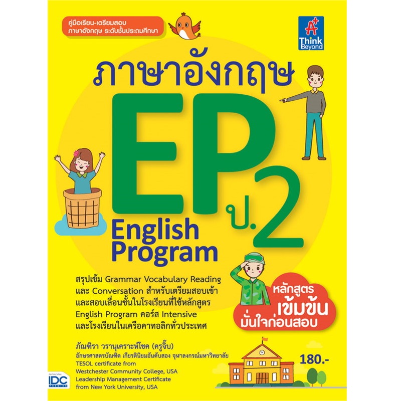 หนังสือ ภาษาอังกฤษ EP (English Program) ป.2 | B2S