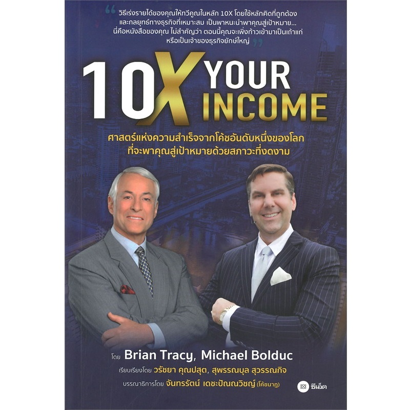 หนังสือ 10X Your Income | B2S