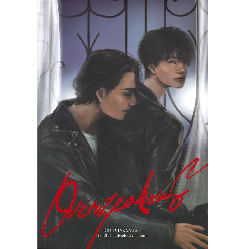 หนังสือนิยาย OVERZEALOUS (ปกอ่อน) | B2S