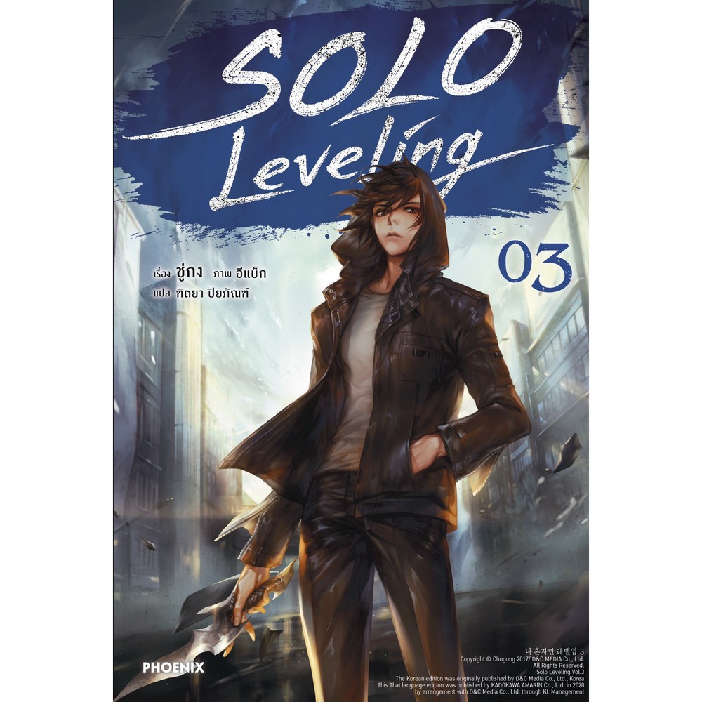 หนังสือ Solo Leveling 3 (LN) | B2S