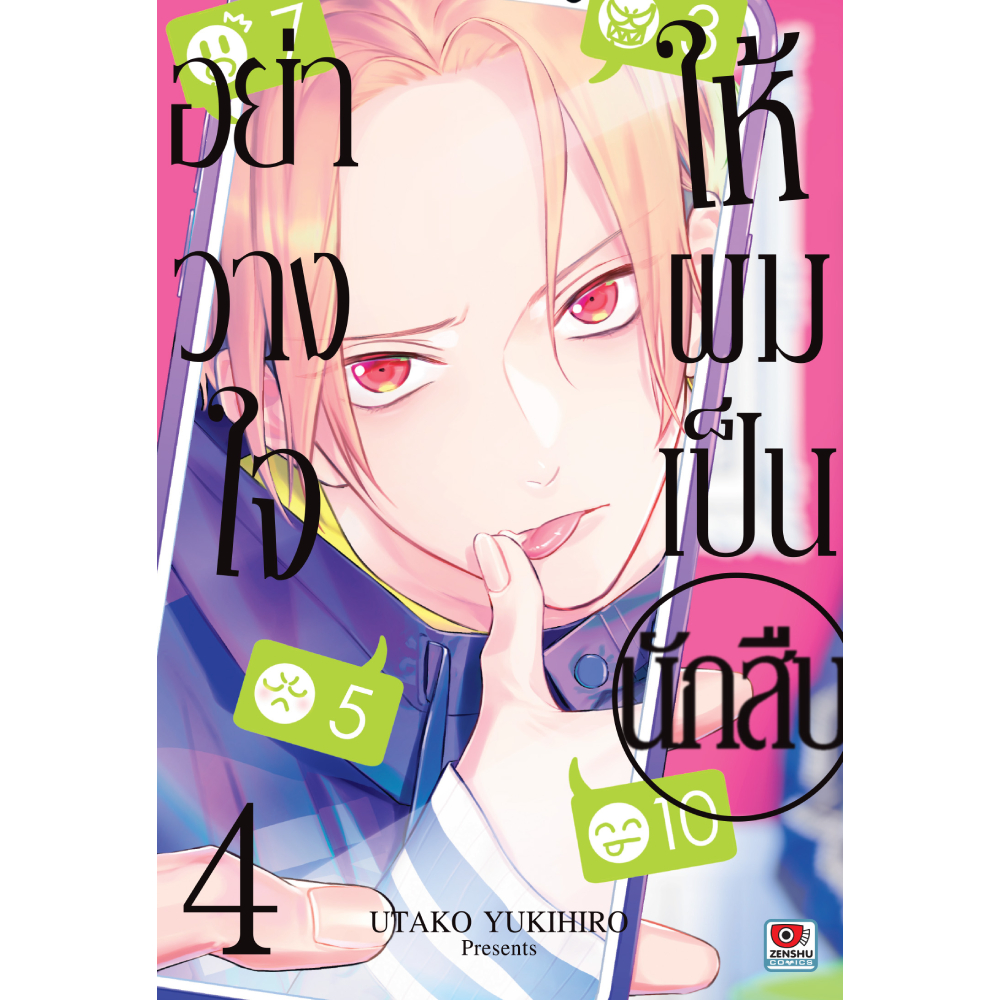 หนังสือ อย่าวางใจให้ผมเป็นนักสืบ เล่ม 4 MG | B2S