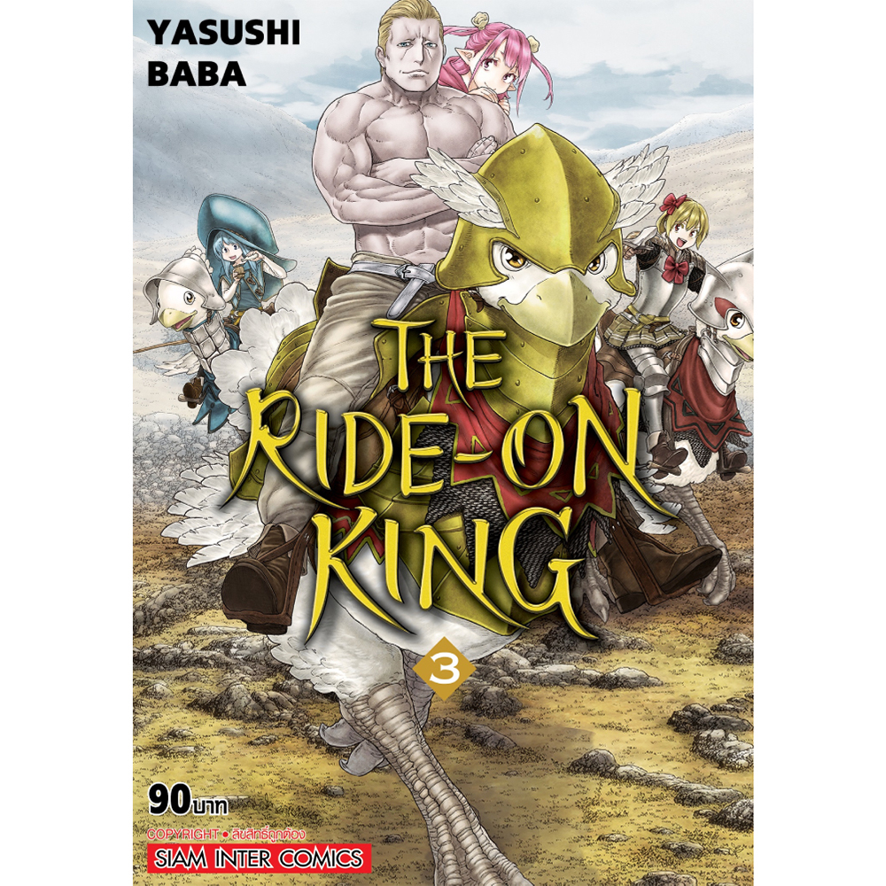 หนังสือ THE RIDE-ON KING เล่ม 03 (MG) | B2S
