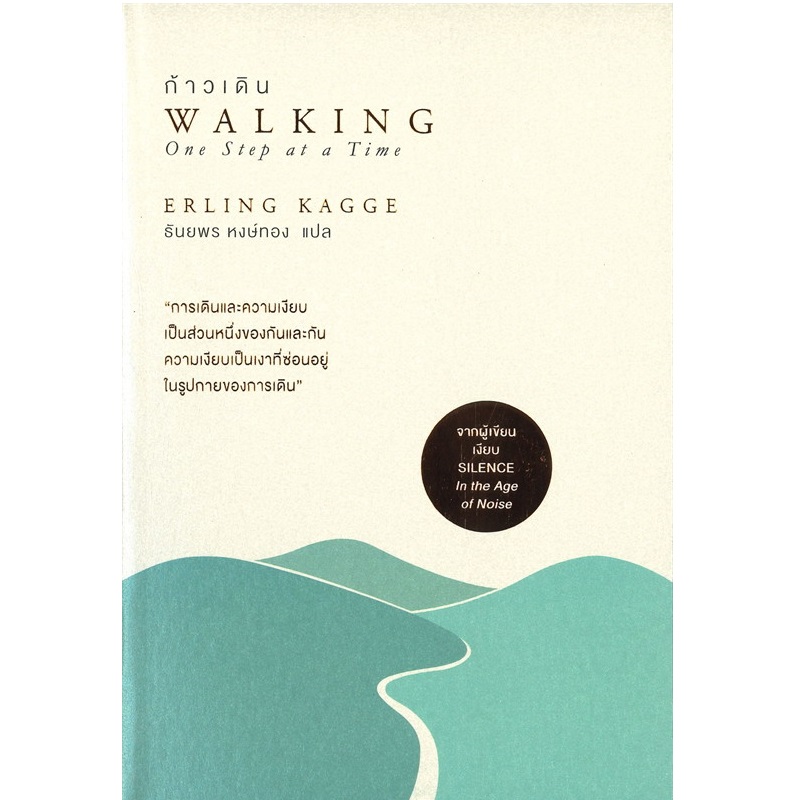หนังสือ WALKING One Steep at a Time ก้าวเดิน | B2S