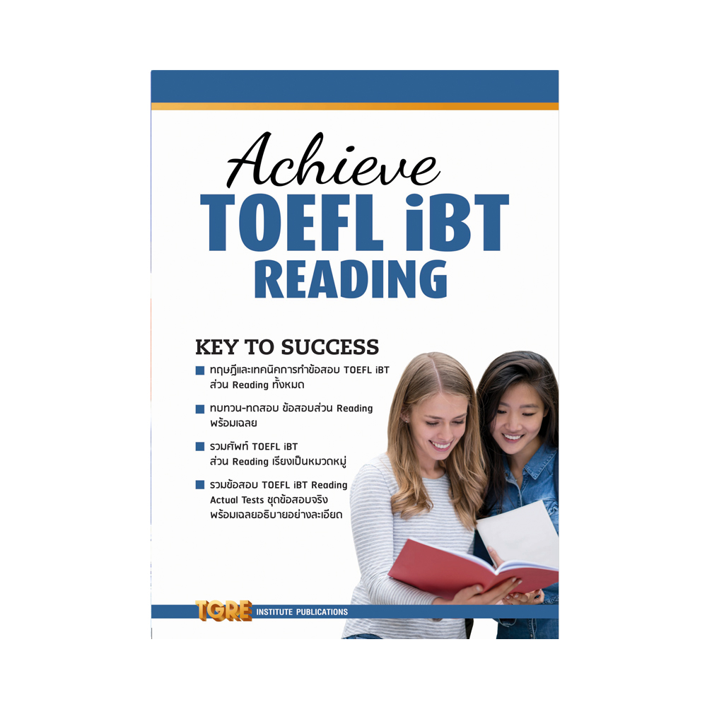 หนังสือ ACHIEVE TOEFL iBT READING | B2S