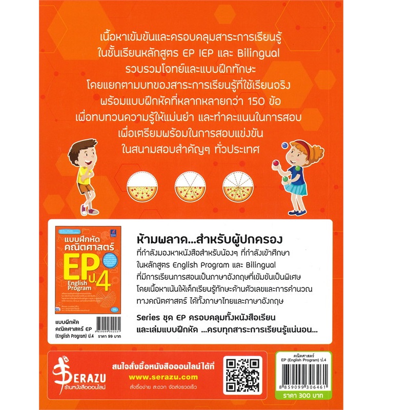 หนังสือ คณิตศาสตร์ EP (English Program) ป.4 (ปกอ่อน) | B2S