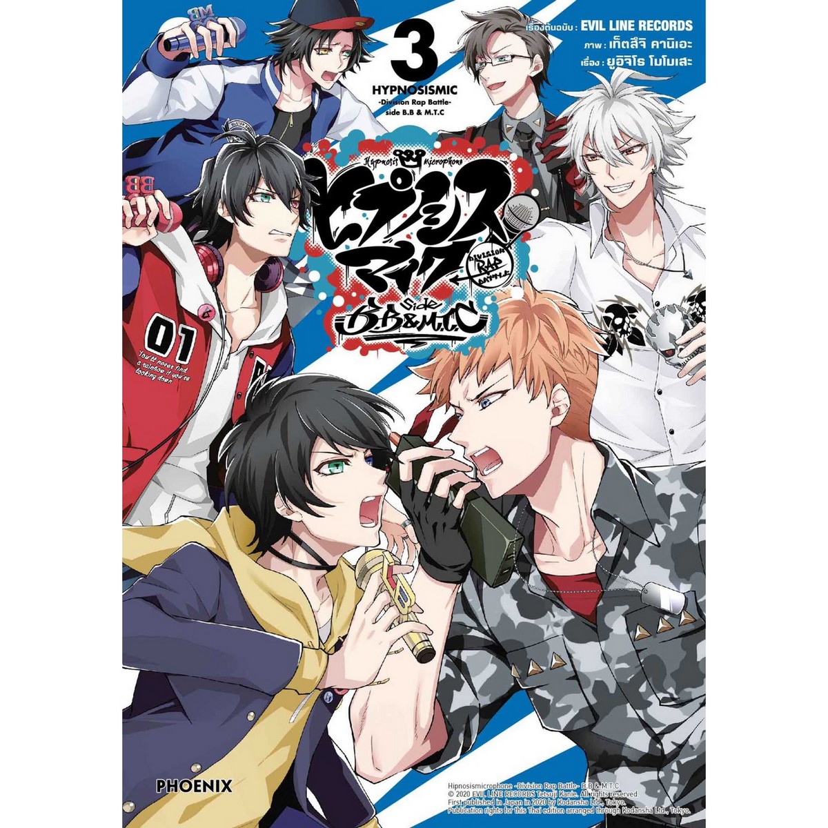 หนังสือการ์ตูน ฮิปโนซิสไมค์ Division Rap Battle side B.B & M.T.C 3 (Mg) | B2S