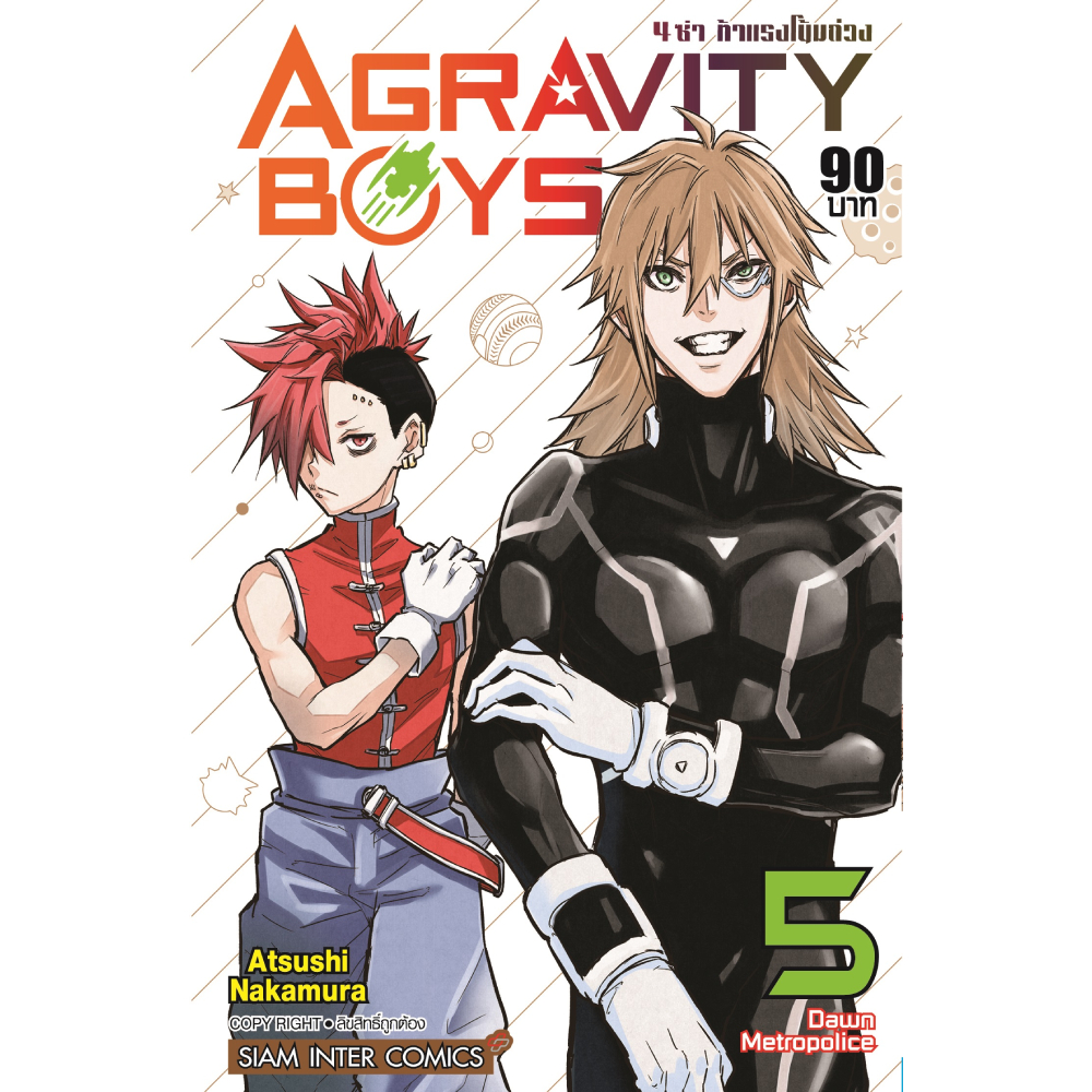 หนังสือ AGRAVITY BOYS 4 ซ่า ท้าแรงโน้มถ่วง เล่ม 5 MG | B2S