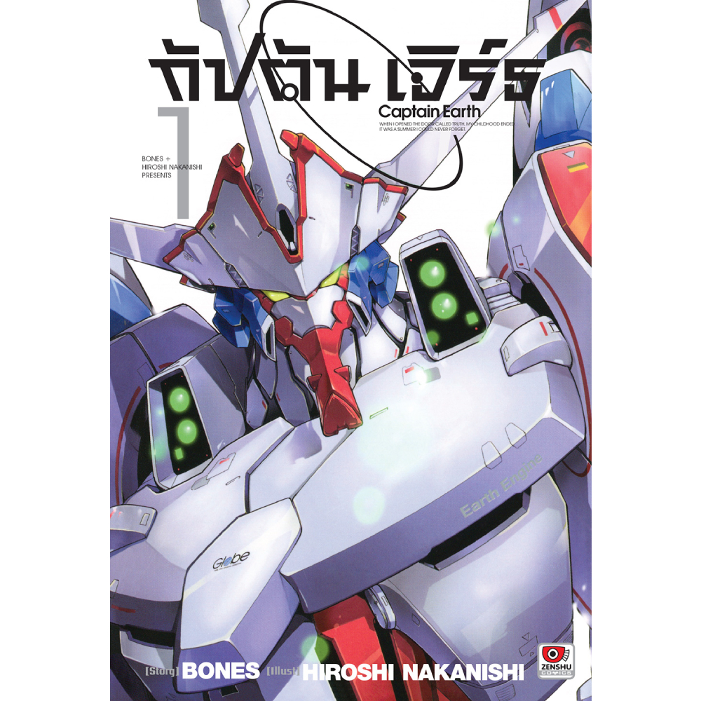 หนังสือ SET กัปตัน เอิร์ธ Captain Earth เล่ม 1-4 (MG) | B2S