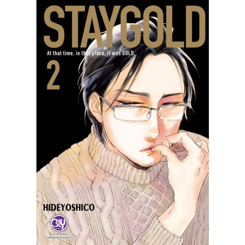 หนังสือ STAYGOLD เล่ม 02 (MG) | B2S