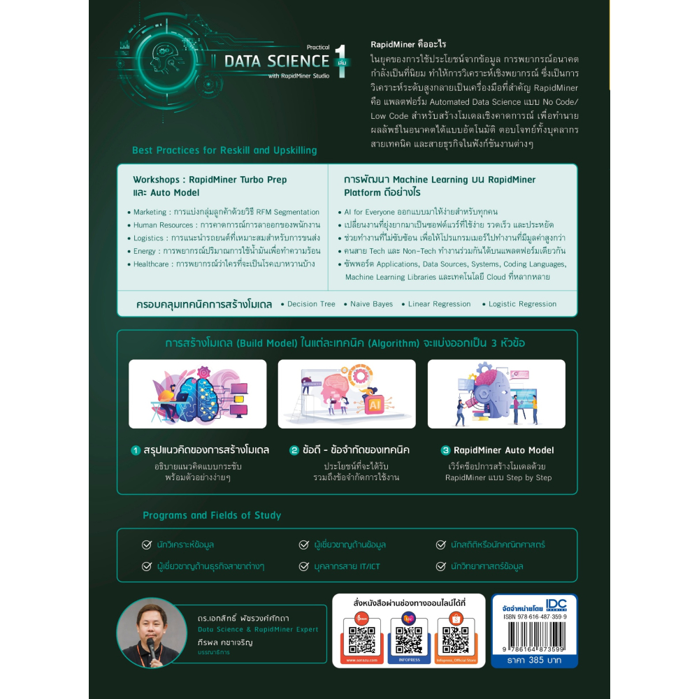 หนังสือ Practical DATA SCIENCE with RapidMiner Studio เล่ม 1 | B2S
