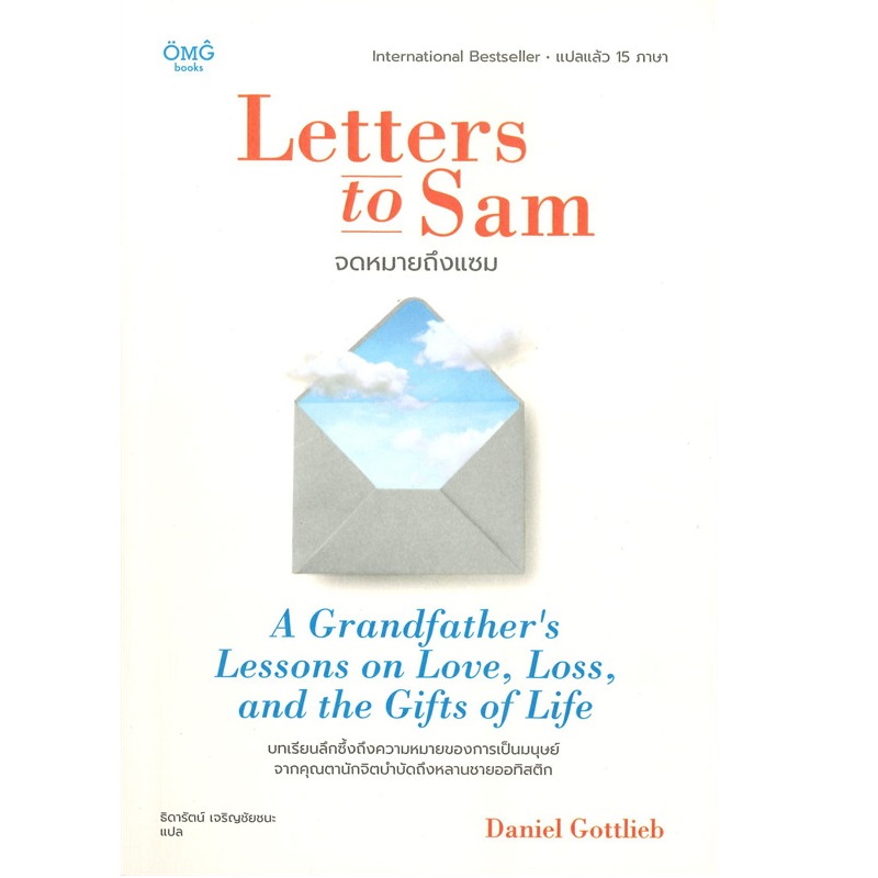 หนังสือ จดหมายถึงแซม : Letters to Sam (ปกอ่อน) | B2S