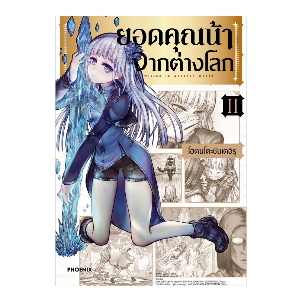 หนังสือการ์ตูน ยอดคุณน้าจากต่างโลก 2 (Mg) | B2S