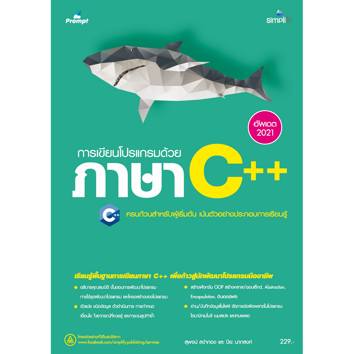 หนังสือ คู่มือการเขียนโปรแกรมภาษา C++ | B2S