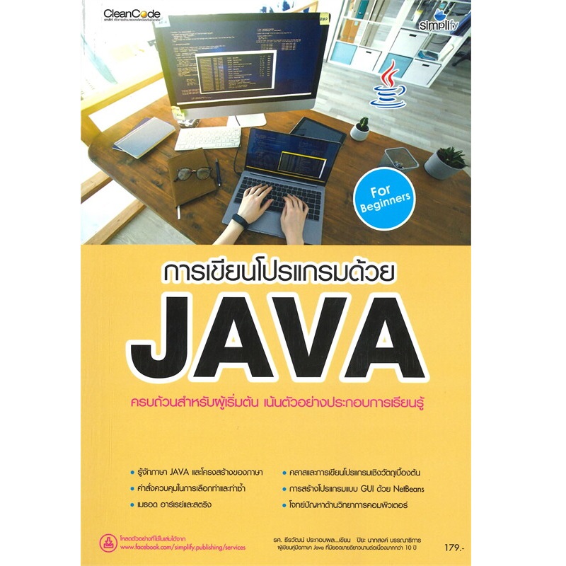 หนังสือ การเขียนโปรแกรมด้วย JAVA | B2S