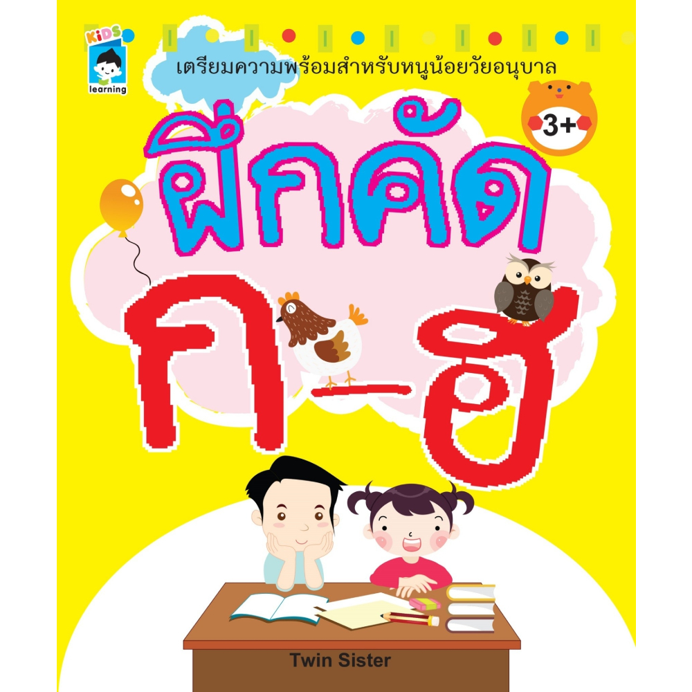 หนังสือ ฝึกคัด ก-ฮ | B2S