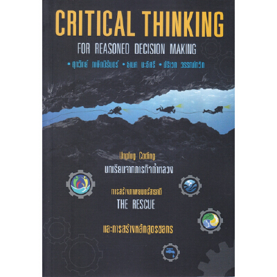 หนังสือ Critical Thinking for Reasoned Decision Making | B2S
