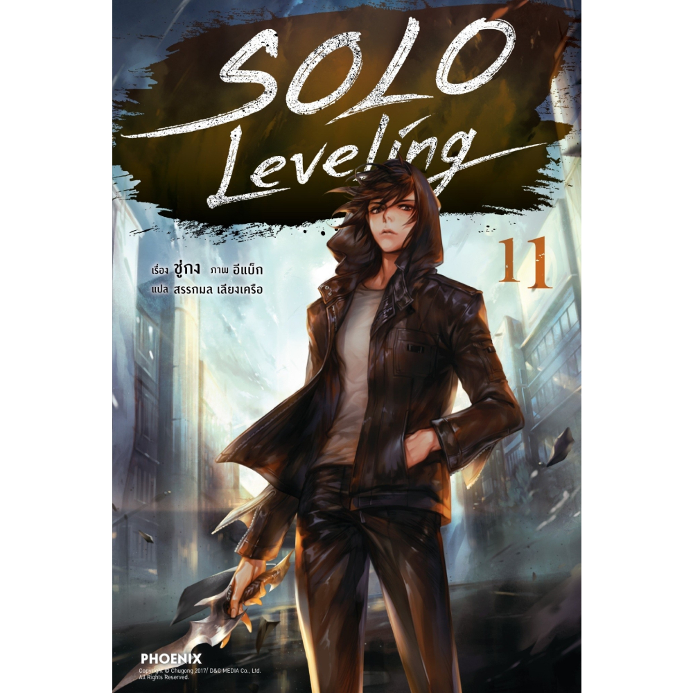 หนังสือ Solo Leveling เล่ม 11 (LN) | B2S