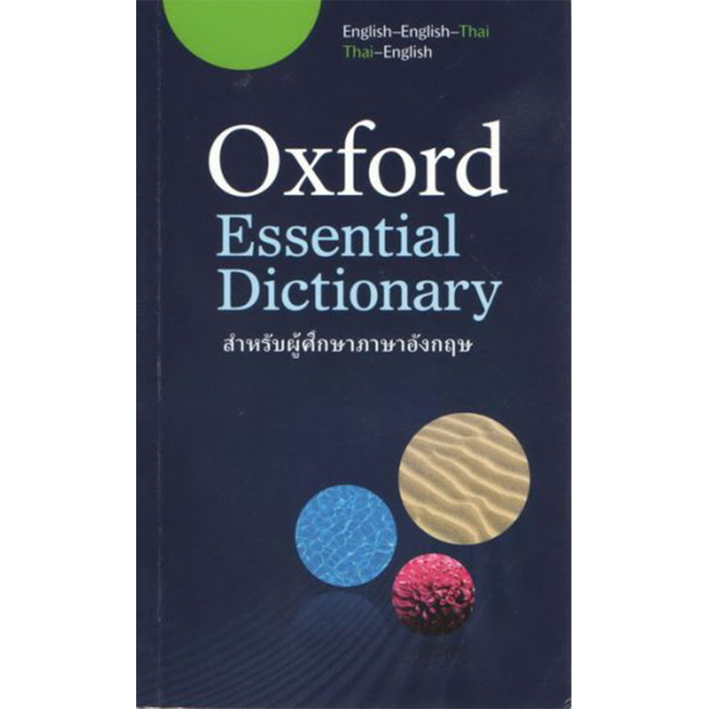 หนังสือ Essential Dictionary English-English-Thai-Thai-English | B2S