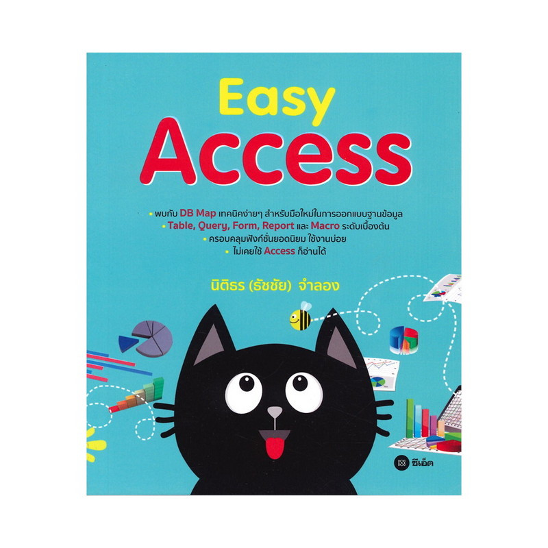หนังสือ Easy Access (ปกอ่อน) | OfficeMate