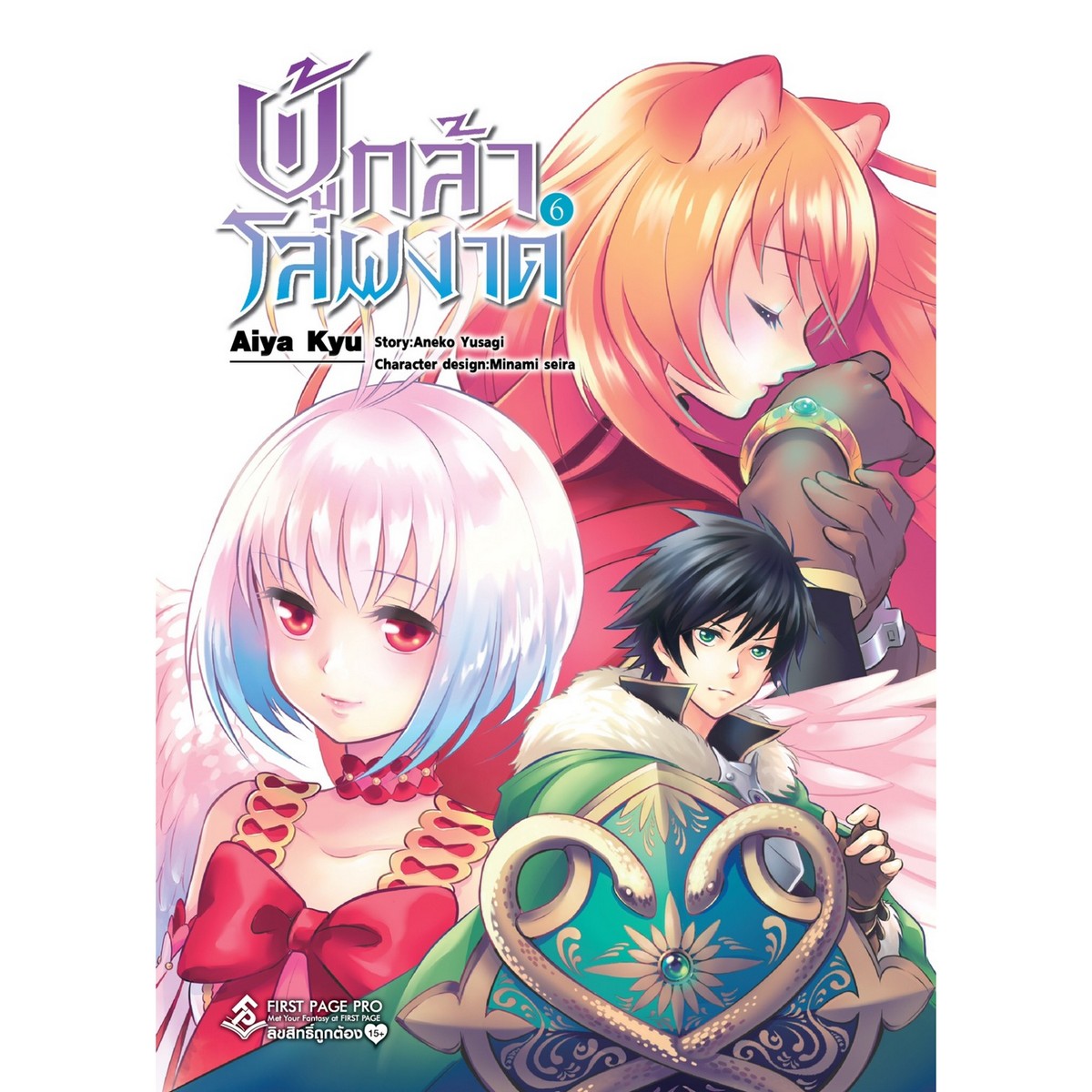 หนังสือ ผู้กล้าโล่ผงาด 6 (Mg) | B2S