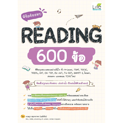 หนังสือ พิชิตข้อสอบ Reading 600 ข้อ | B2S
