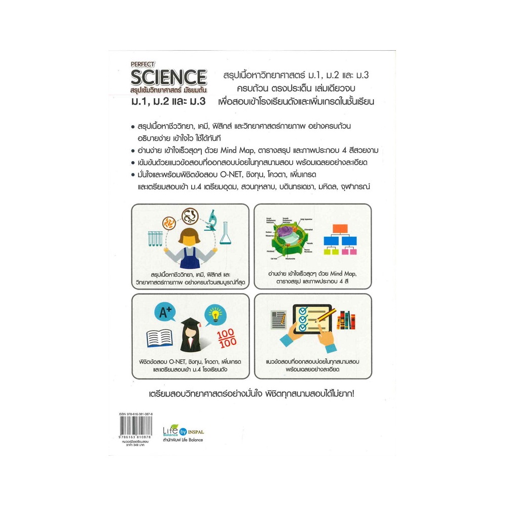 หนังสือ Perfect Science สรุปเข้มวิทยาศาสตร์ มัธยมต้น | B2S