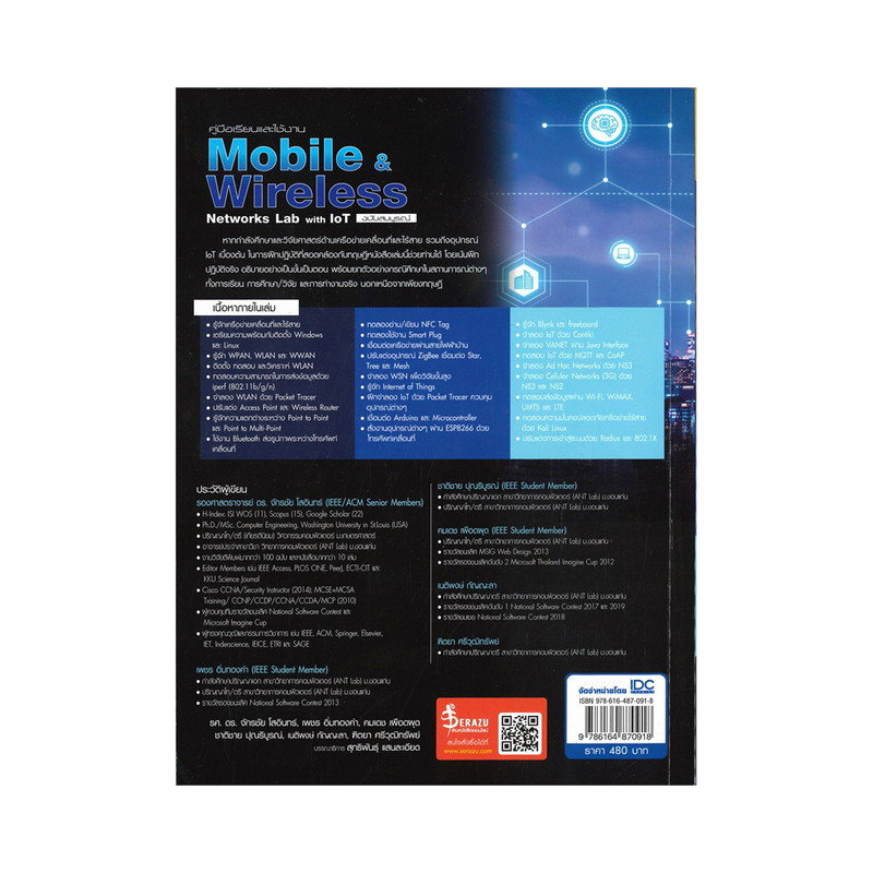 หนังสือ คู่มือเรียนและใช้งาน Mobile And Wireless Networks Lab With Iot