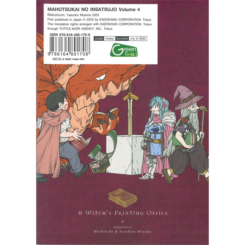 หนังสือ วุ่นจริงนัก(จัดงาน)หนังสือต่างโลก เล่ม 4 MG | B2S