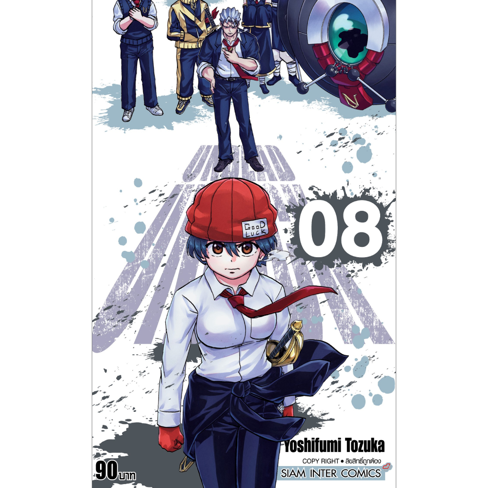 หนังสือการ์ตูน UNDEAD UNLUCK เล่ม 08 | B2S