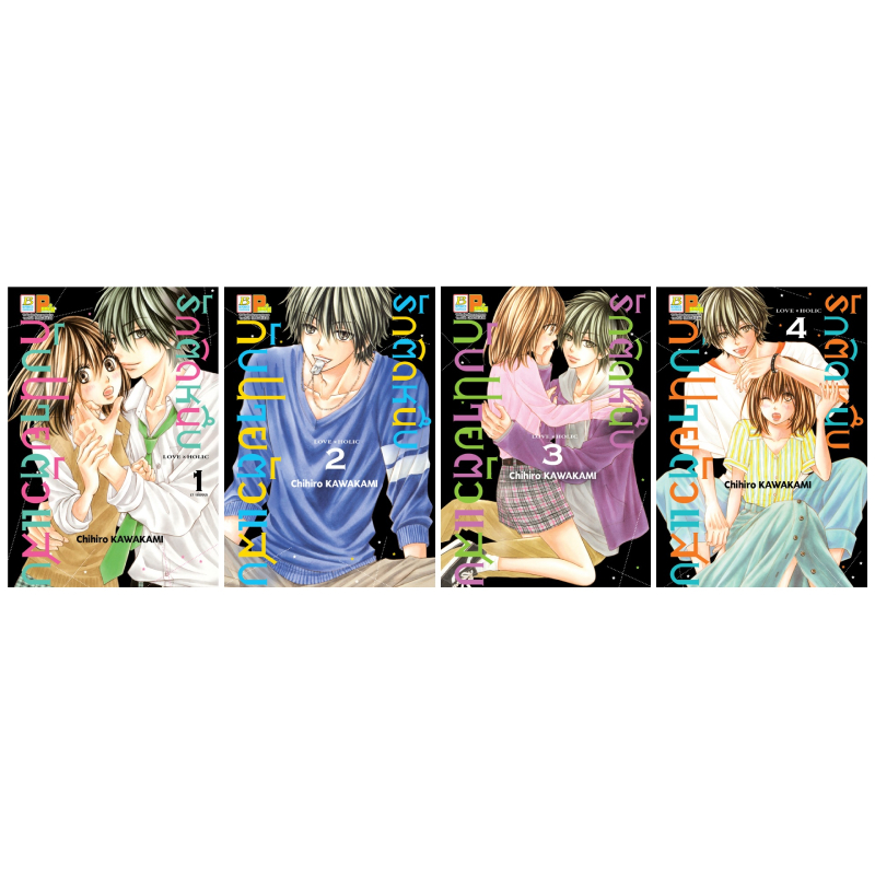 หนังสือ SET รักติดหนึบกับนายตัวแสบ เล่ม 1-4 MG | B2S