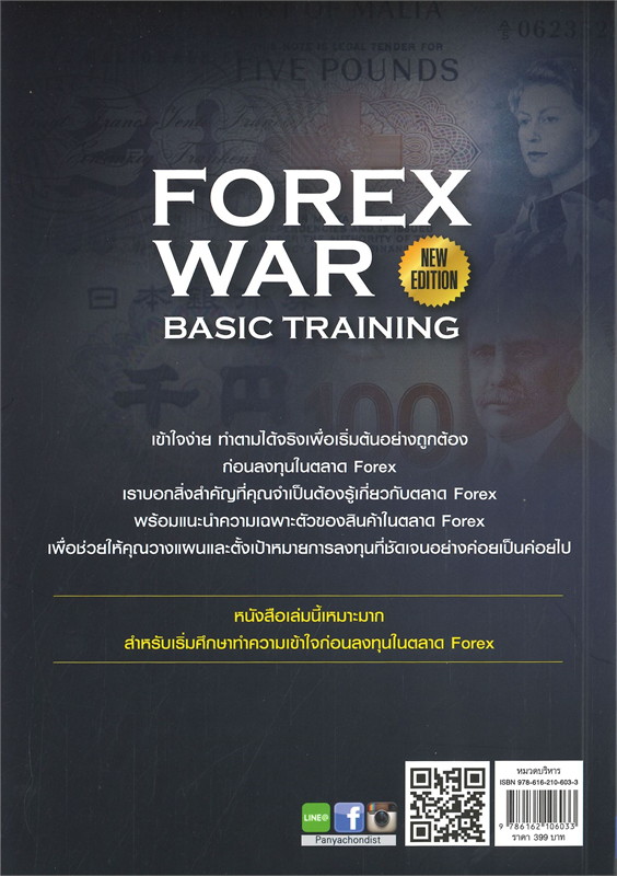 หนังสือ FOREX WAR Basic Training New Edition | B2S