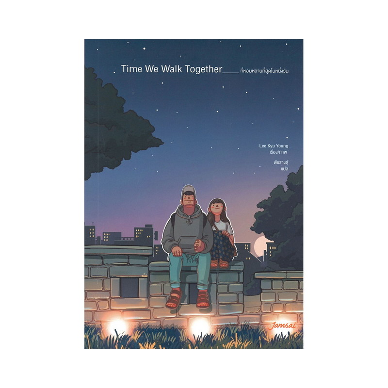 หนังสือ Time We Walk Together | B2S