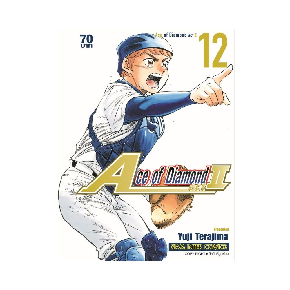 หนังสือ Ace of Diamond act2 เล่ม 12 Mg | B2S